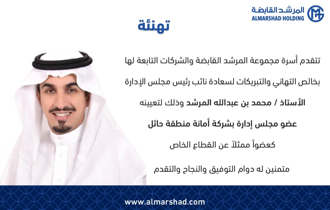 Al-Marshad Holding congratulates Mr. Muhammad bin Abdullah Al-Marshad ...